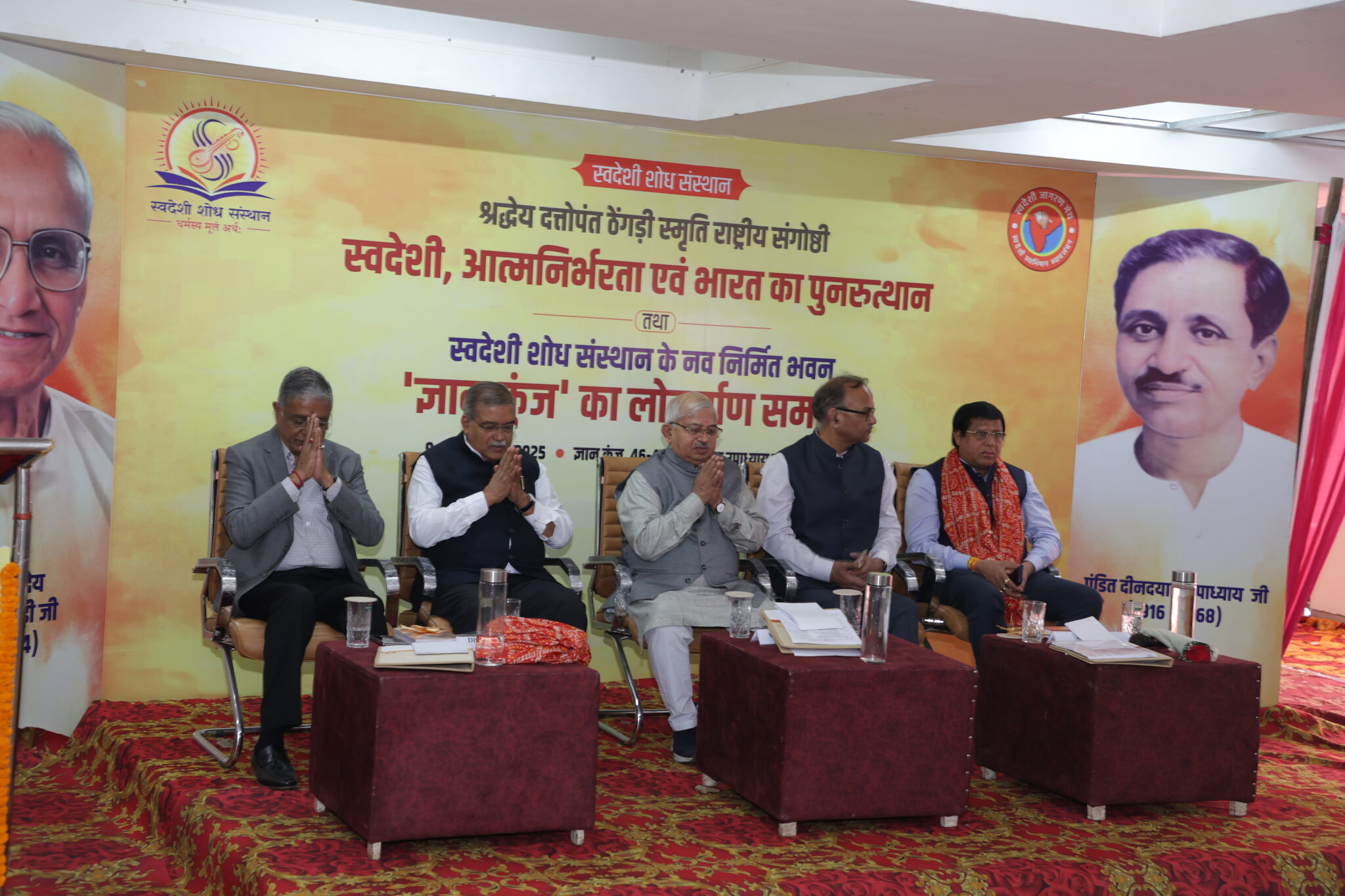 Shradheya Dattopant Thengdi Commemorative National Seminar Session 2 ...